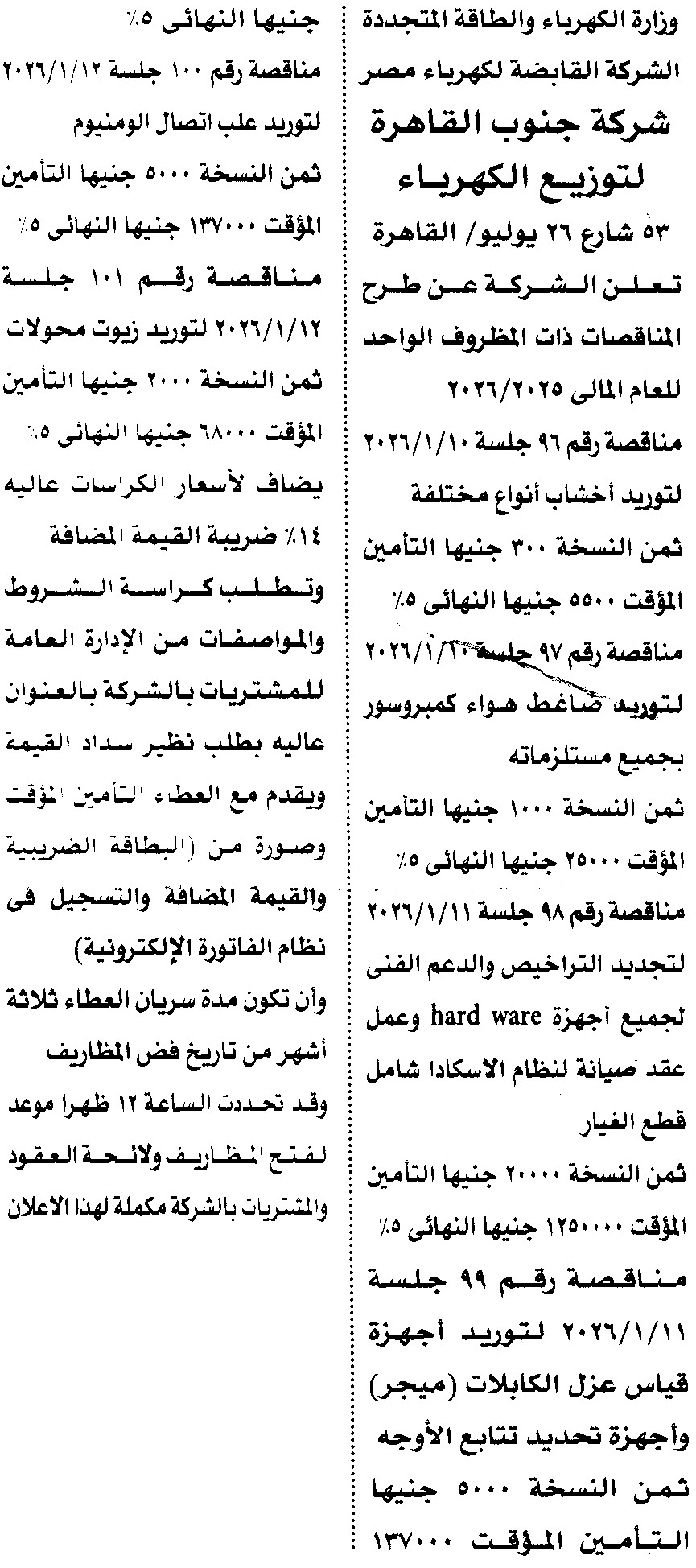 License renewal process | Egypt Business Gate